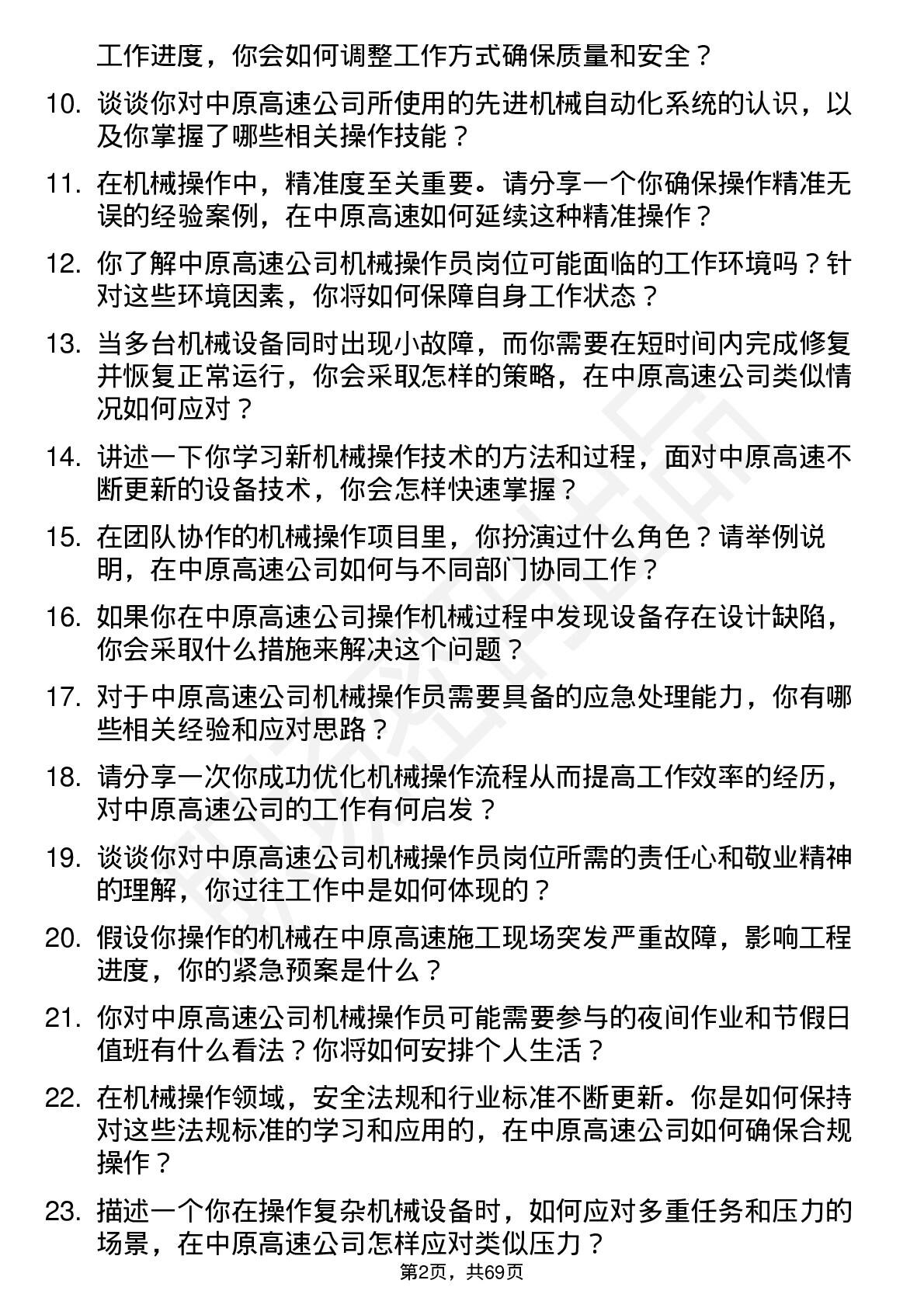 机械操作员面试题库大全 - 职场密码-面试题库