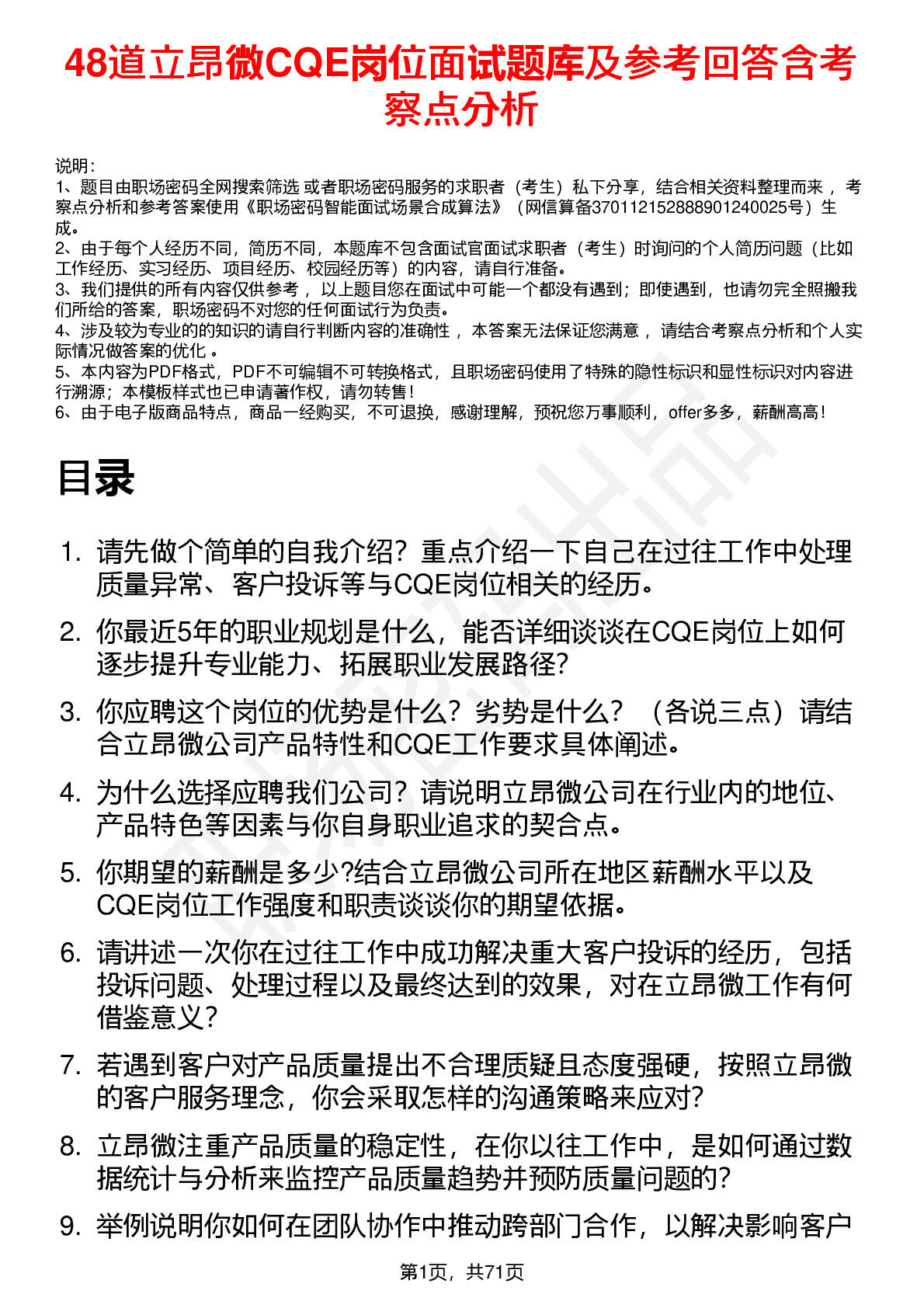 48道立昂微CQE岗位面试题库及参考回答含考察点分析 - 职场密码-面试题库