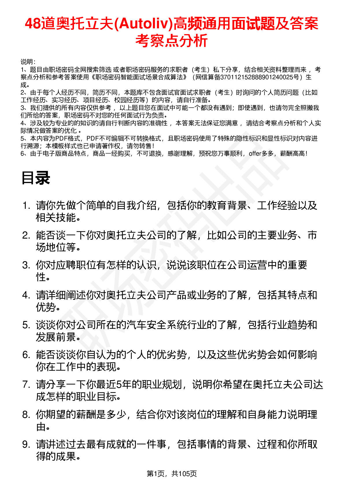 48道奥托立夫(Autoliv)高频通用面试题及答案考察点分析 - 职场密码-面试题库