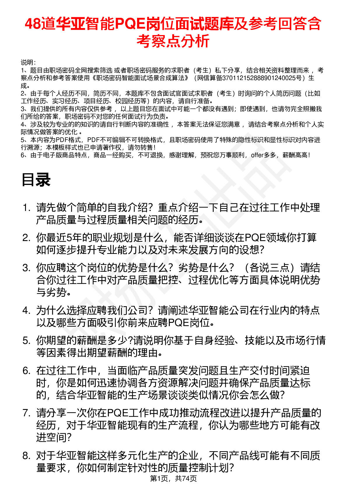 48道华亚智能PQE岗位面试题库及参考回答含考察点分析 - 职场密码-面试题库