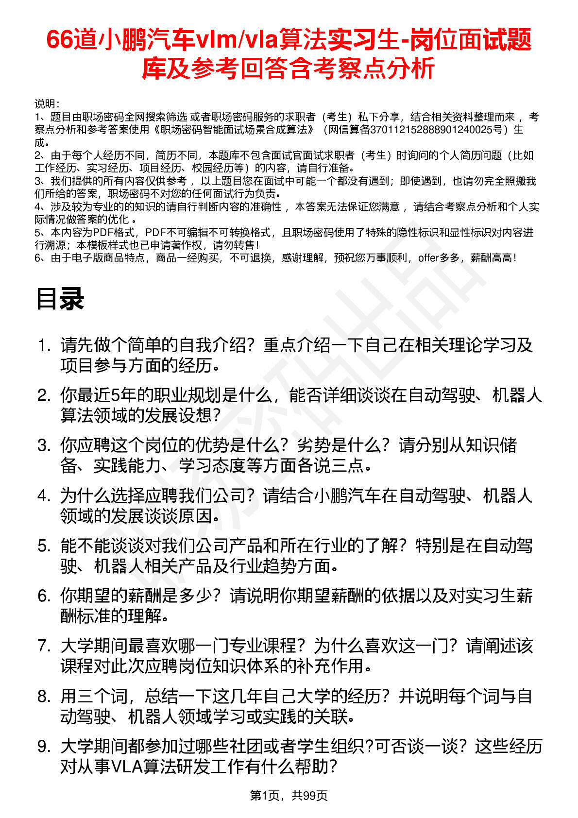 66道小鹏汽车vlm/vla算法实习生-岗位面试题库及参考回答含考察点分析 - 职场密码-面试题库