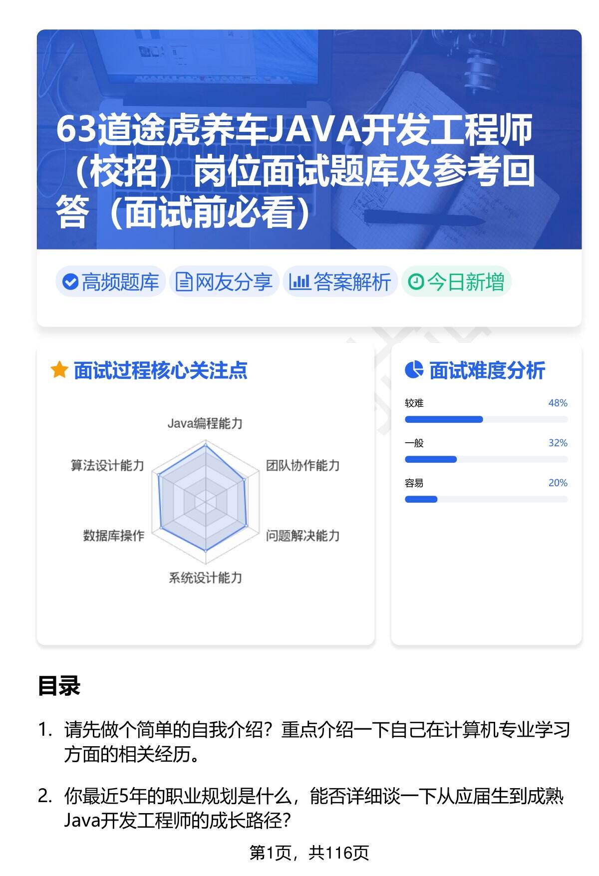 63道途虎养车JAVA开发工程师（校招）岗位面试题库及参考回答（面试前必看） - 职场密码-面试题库
