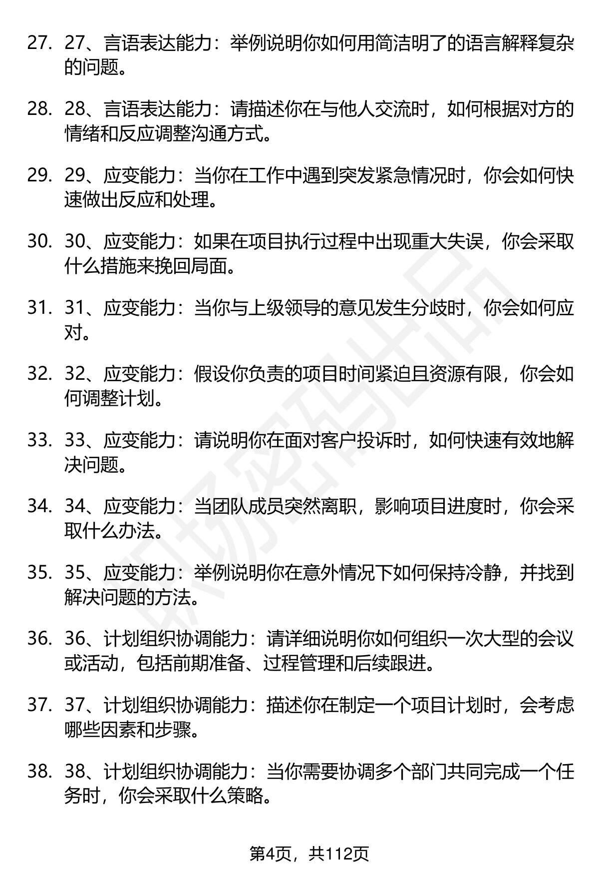 63道厦门欧华控股集团有限公司（欧华集团）招聘高频通用面试题及答案（面试前必看） - 职场密码-面试题库