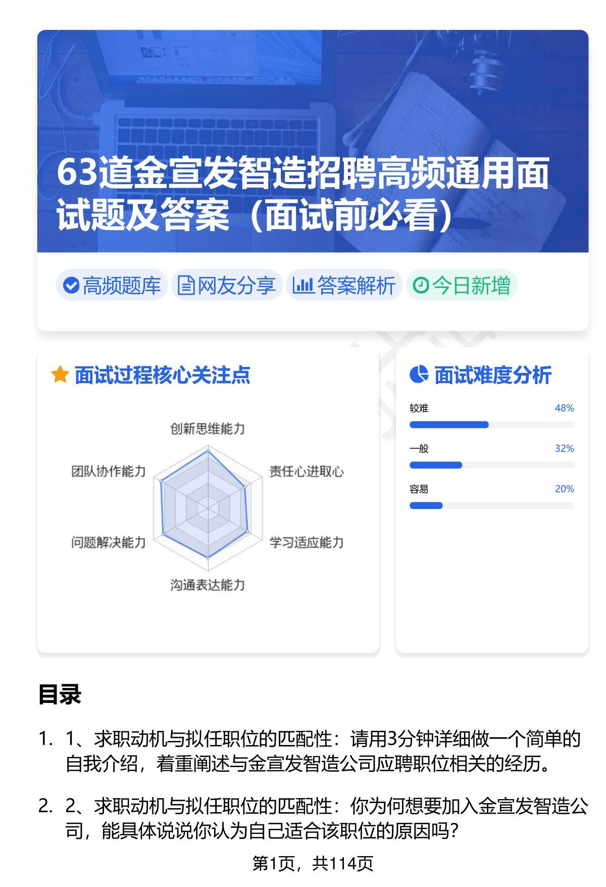 63道惠州市金宣发智能包装科技有限公司（金宣发智造）招聘高频通用面试题及答案（面试前必看） - 职场密码-面试题库