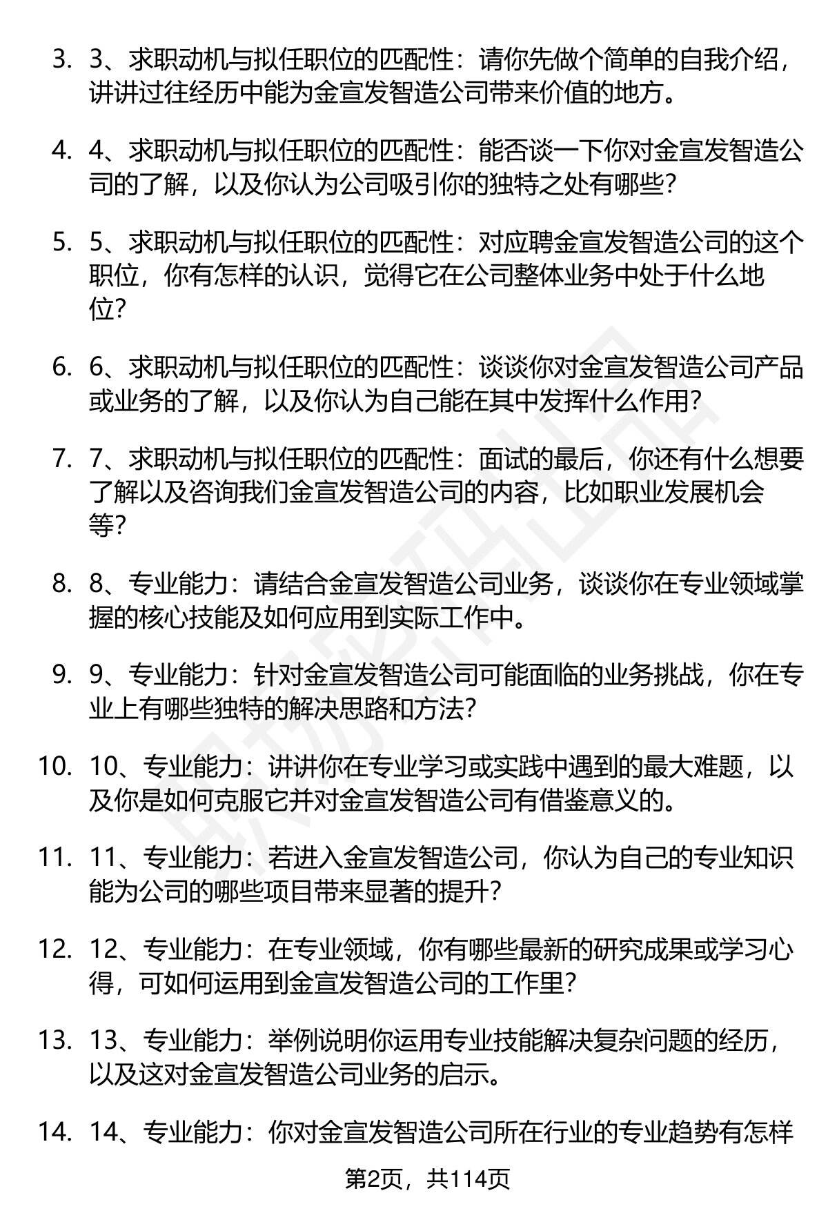 63道惠州市金宣发智能包装科技有限公司（金宣发智造）招聘高频通用面试题及答案（面试前必看） - 职场密码-面试题库