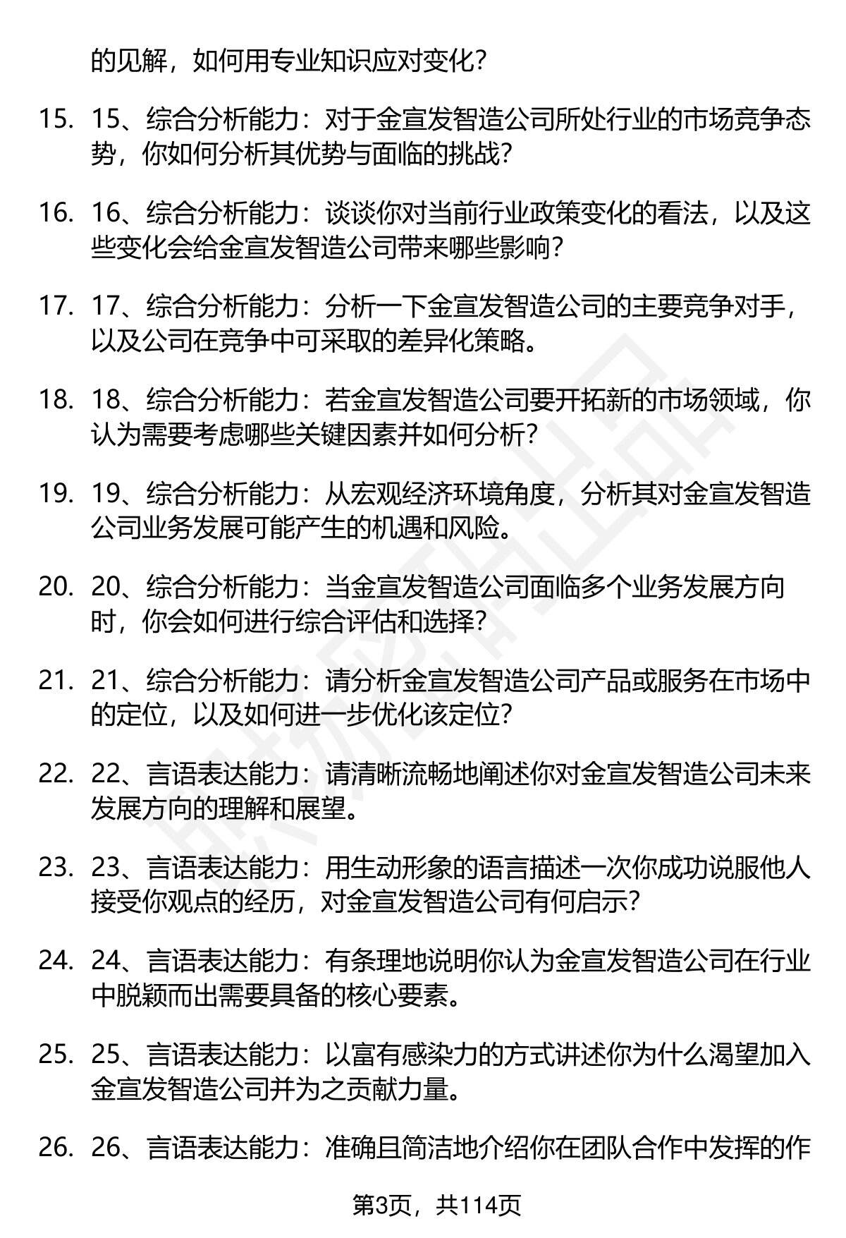63道惠州市金宣发智能包装科技有限公司（金宣发智造）招聘高频通用面试题及答案（面试前必看） - 职场密码-面试题库