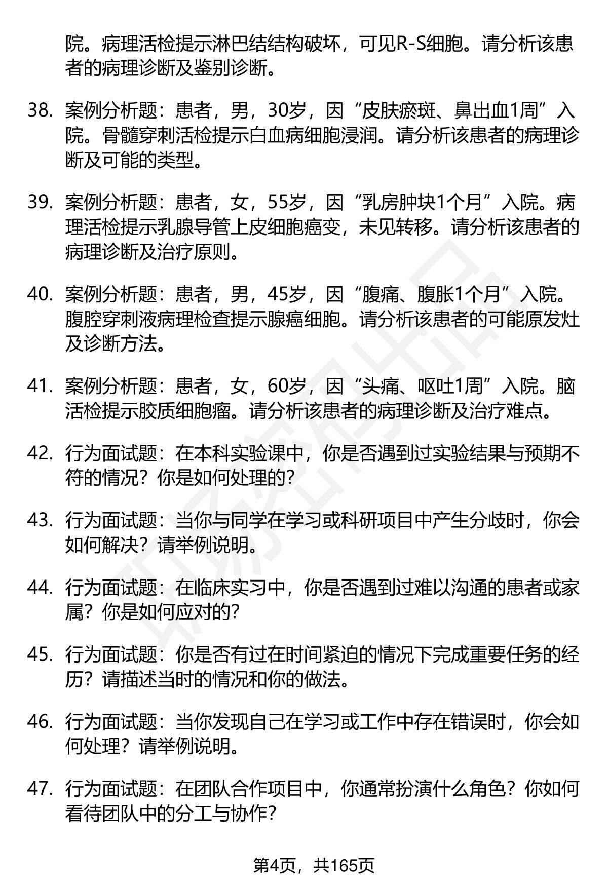80道山东第二医科大学临床病理（105119）专业（全日制）研究生复试面试题及参考回答含英文能力题 - 职场密码-面试题库