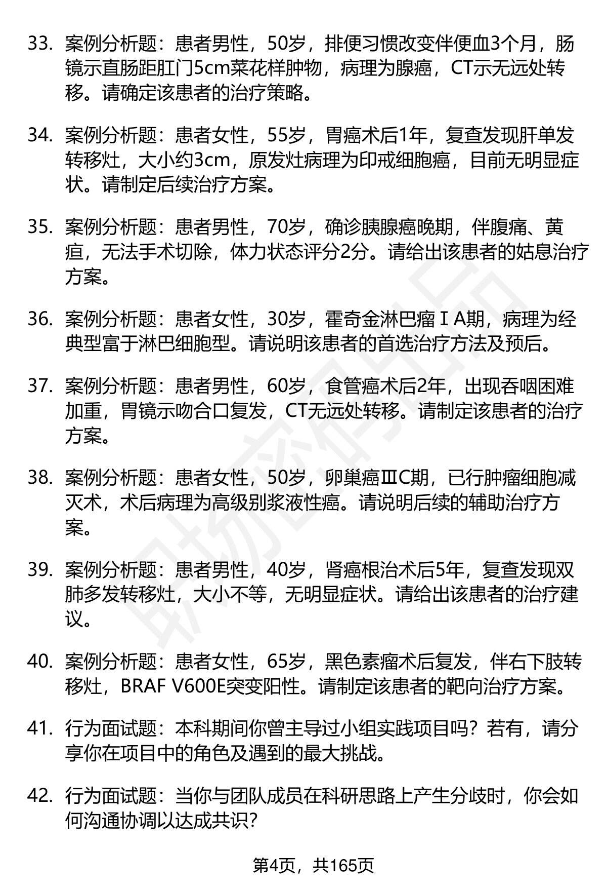 80道广西医科大学肿瘤学（100214）专业（全日制）研究生复试面试题及参考回答含英文能力题 - 职场密码-面试题库