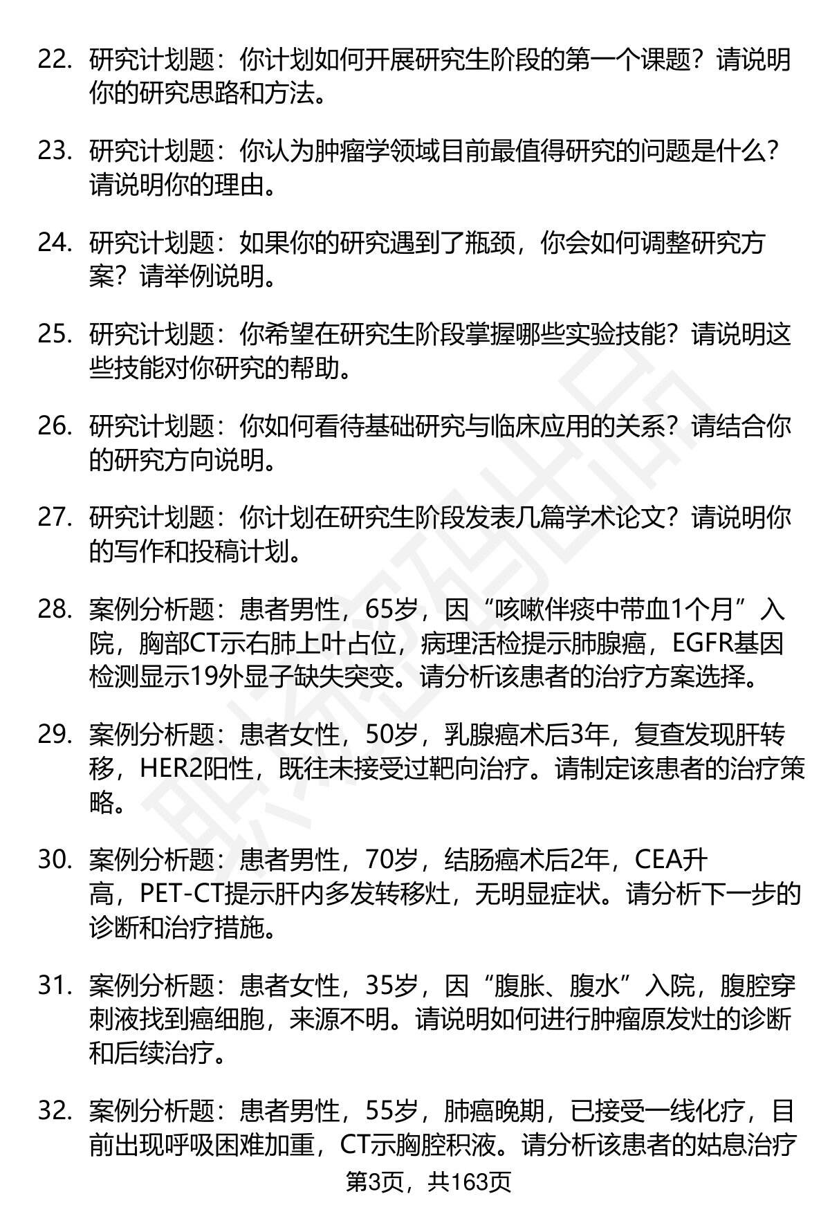 80道徐州医科大学肿瘤学（100214）专业（全日制）研究生复试面试题及参考回答含英文能力题 - 职场密码-面试题库