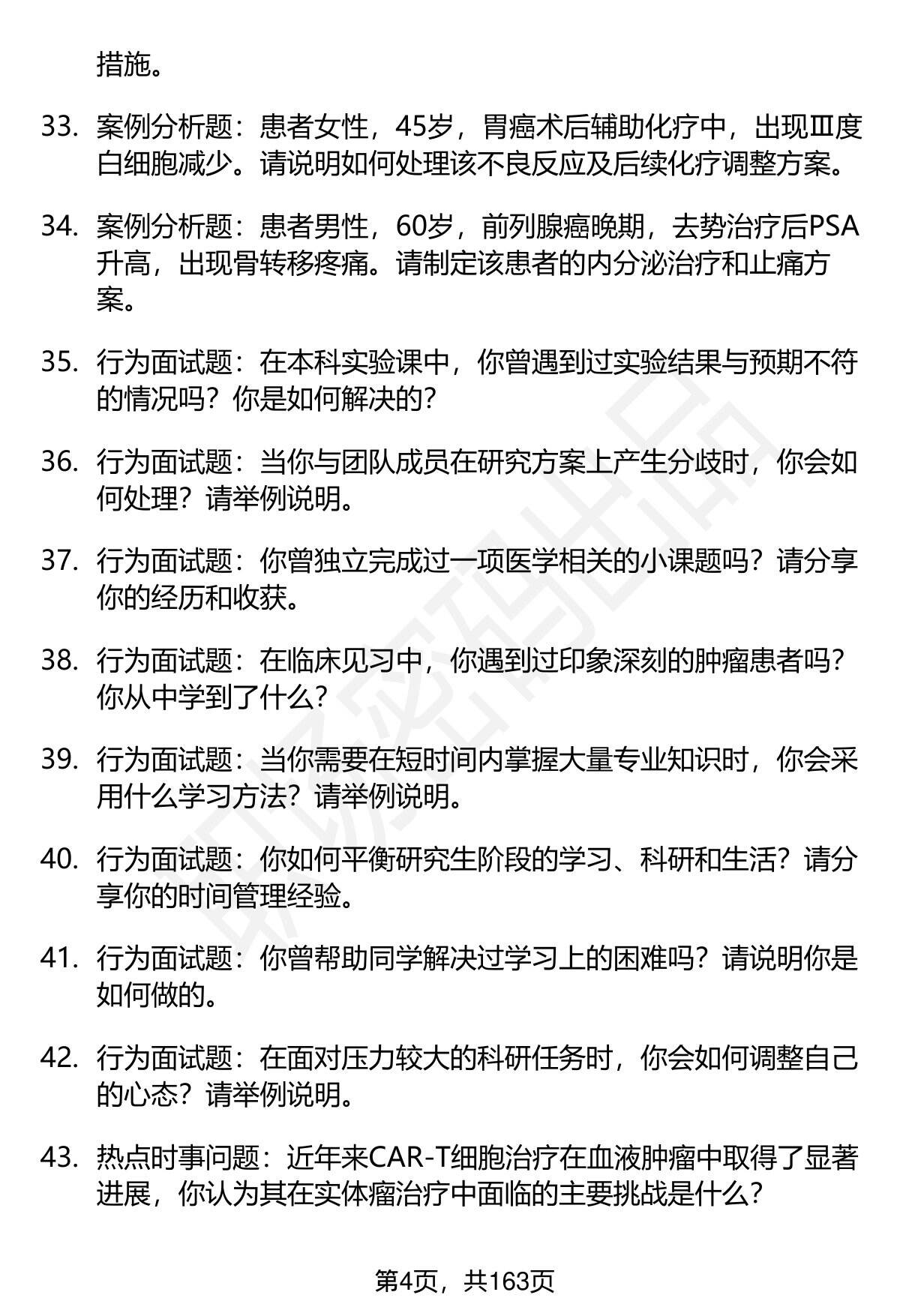 80道徐州医科大学肿瘤学（100214）专业（全日制）研究生复试面试题及参考回答含英文能力题 - 职场密码-面试题库