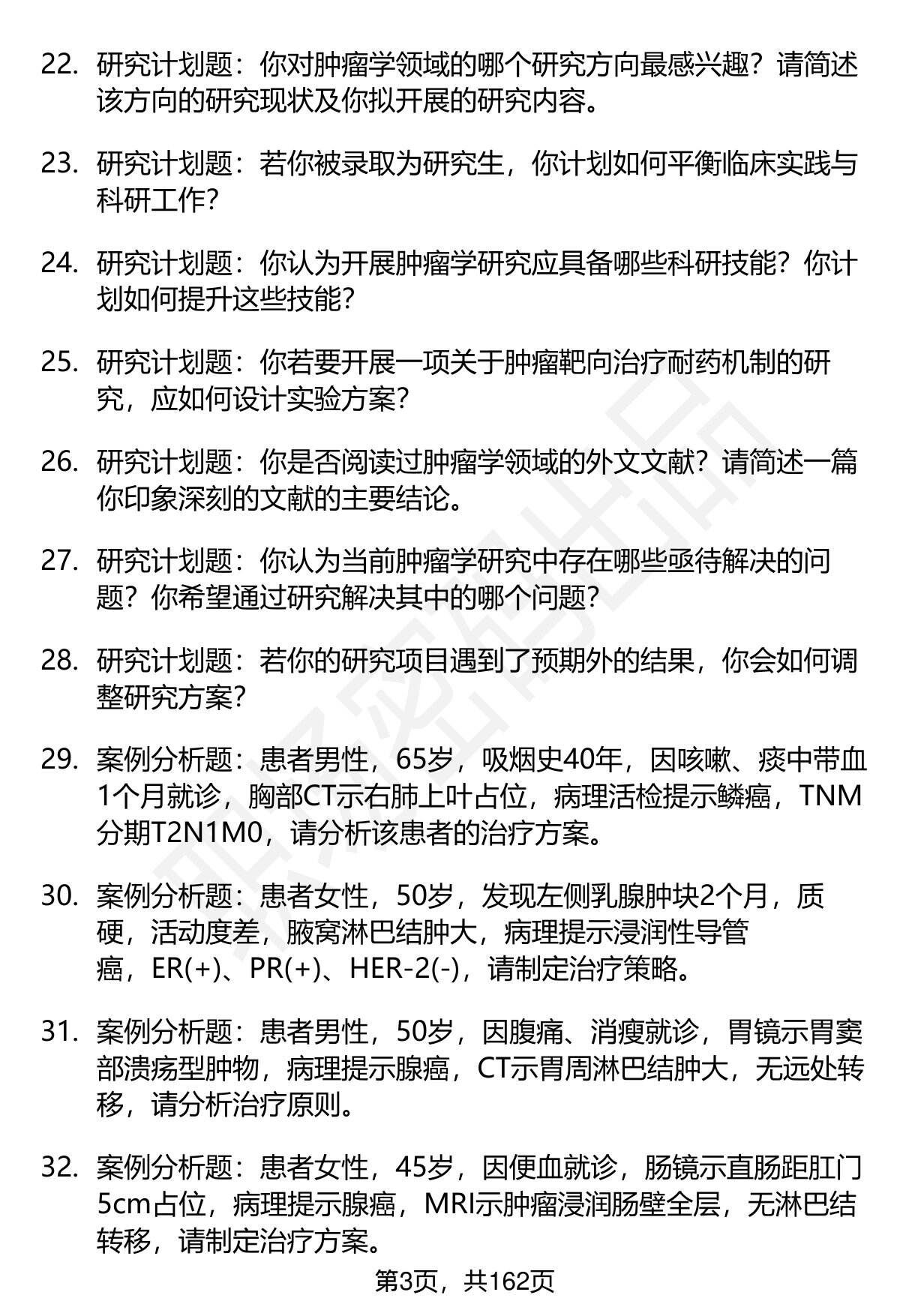 80道昆明医科大学肿瘤学（100214）专业（全日制）研究生复试面试题及参考回答含英文能力题 - 职场密码-面试题库