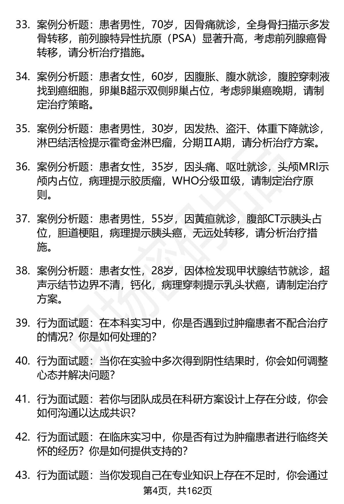 80道昆明医科大学肿瘤学（100214）专业（全日制）研究生复试面试题及参考回答含英文能力题 - 职场密码-面试题库