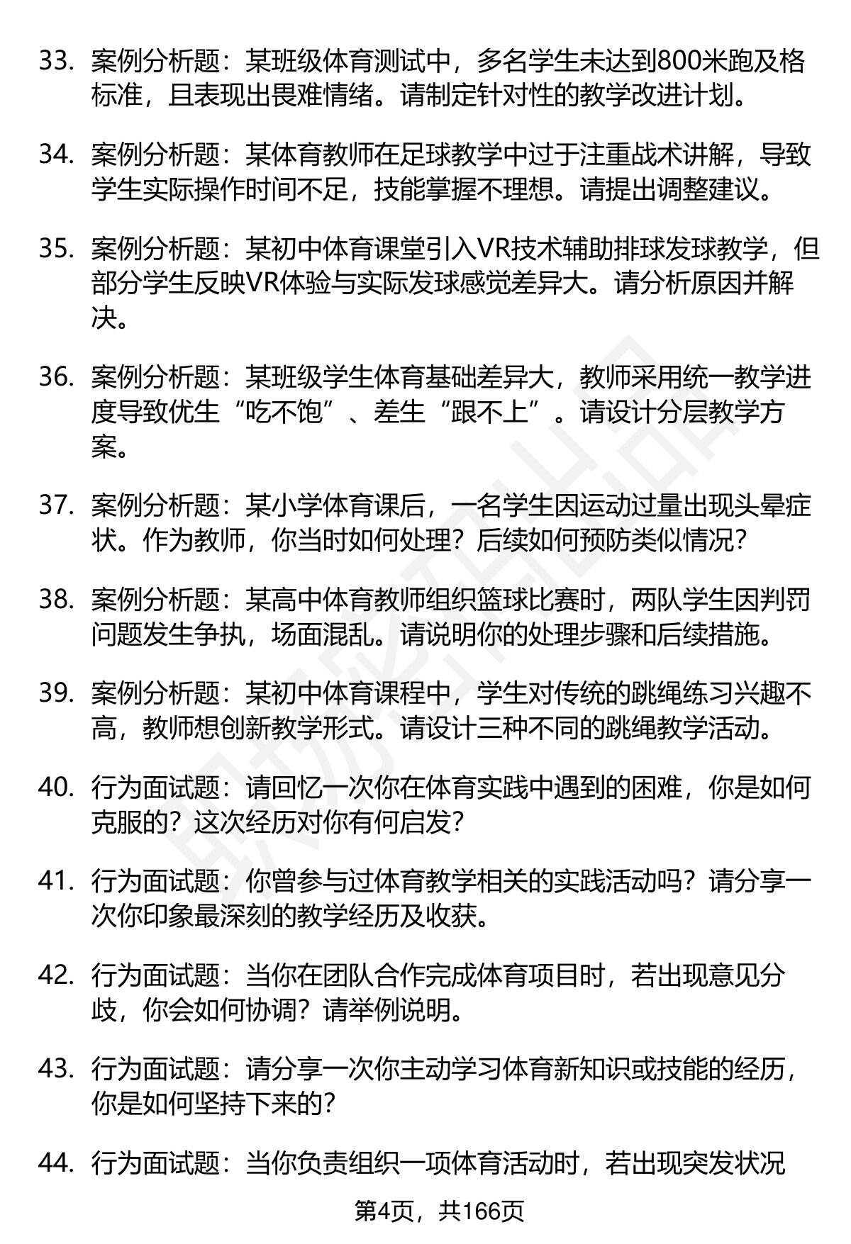 80道江苏师范大学体育教学（045201）专业（全日制）研究生复试面试题及参考回答含英文能力题 - 职场密码-面试题库