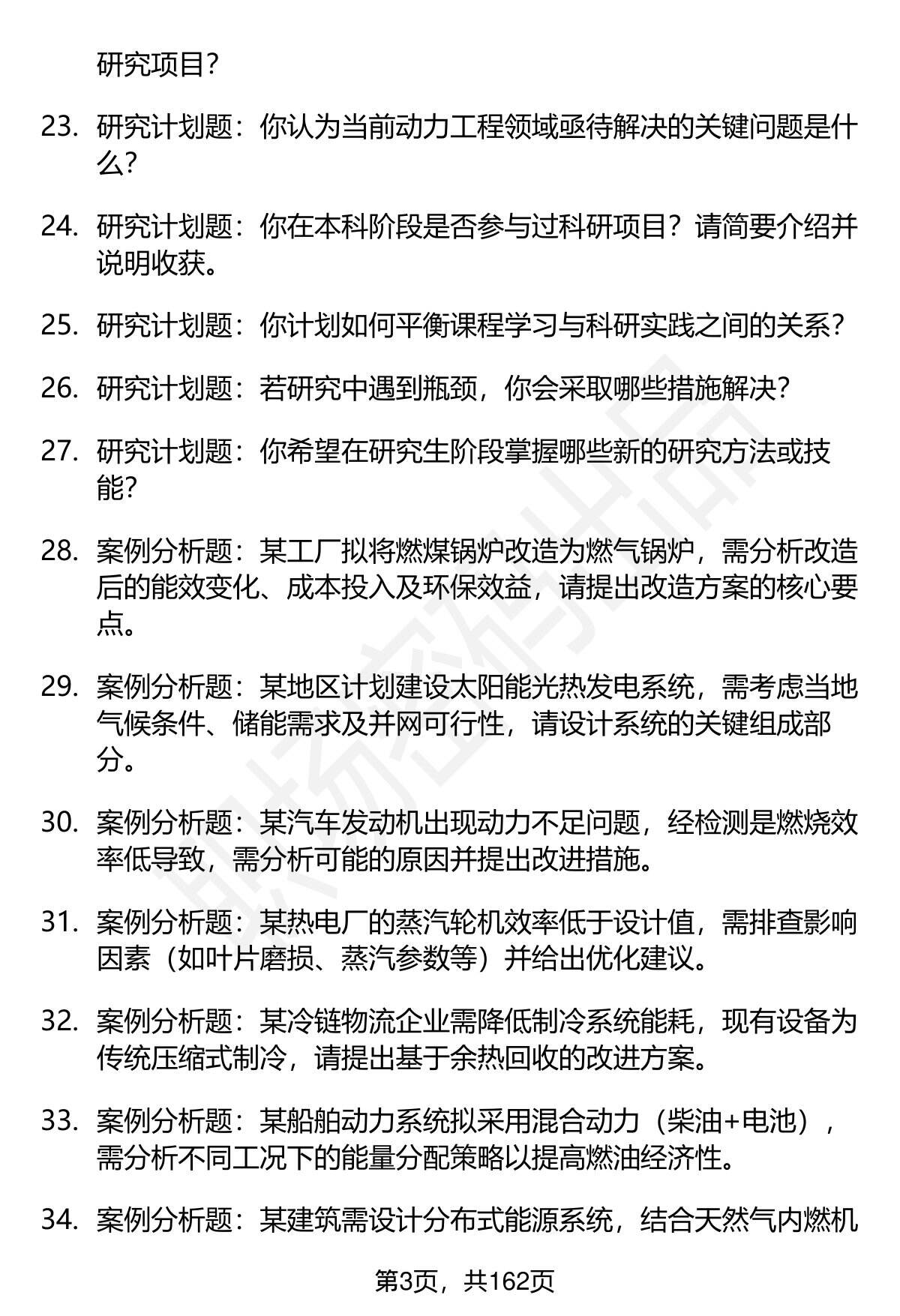 80道河北科技大学动力工程（085802）专业（全日制）研究生复试面试题及参考回答含英文能力题 - 职场密码-面试题库