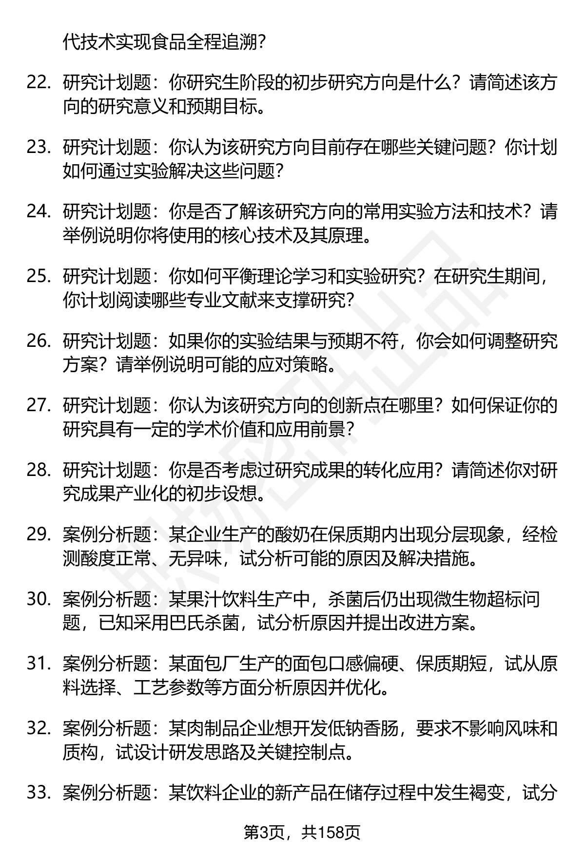 80道浙江工业大学食品科学与工程（083200）专业（全日制）研究生复试面试题及参考回答含英文能力题 - 职场密码-面试题库