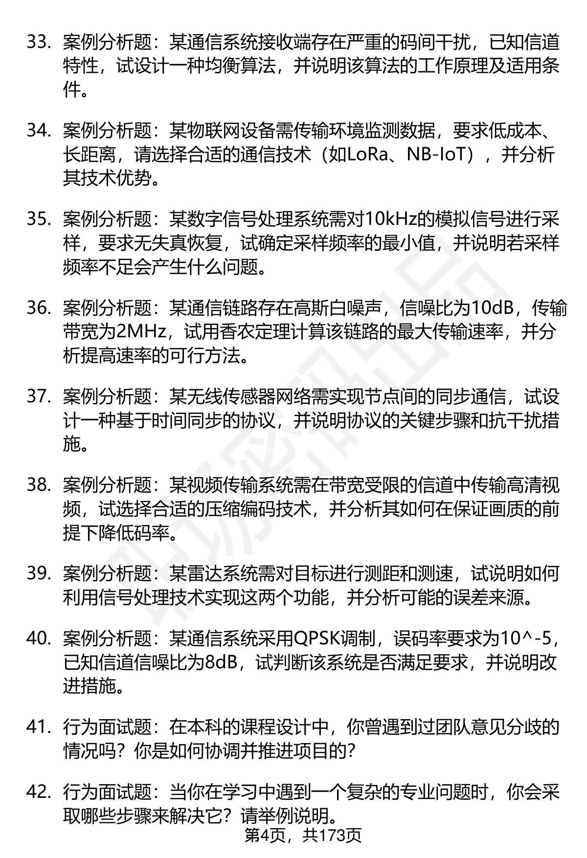 80道浙江理工大学信息与通信工程（081000）专业（全日制）研究生复试面试题及参考回答含英文能力题 - 职场密码-面试题库