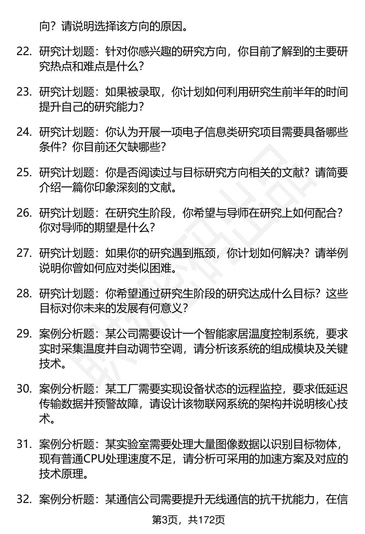 80道湖南理工学院电子信息（085400）专业（全日制）研究生复试面试题及参考回答含英文能力题 - 职场密码-面试题库