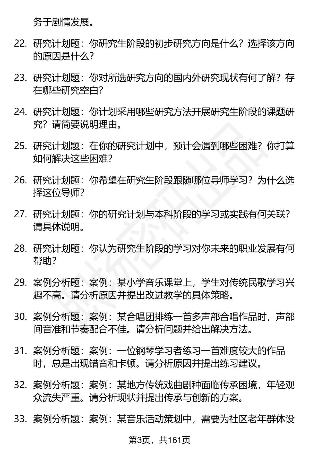 80道衡阳师范学院音乐（135200）专业（全日制）研究生复试面试题及参考回答含英文能力题 - 职场密码-面试题库
