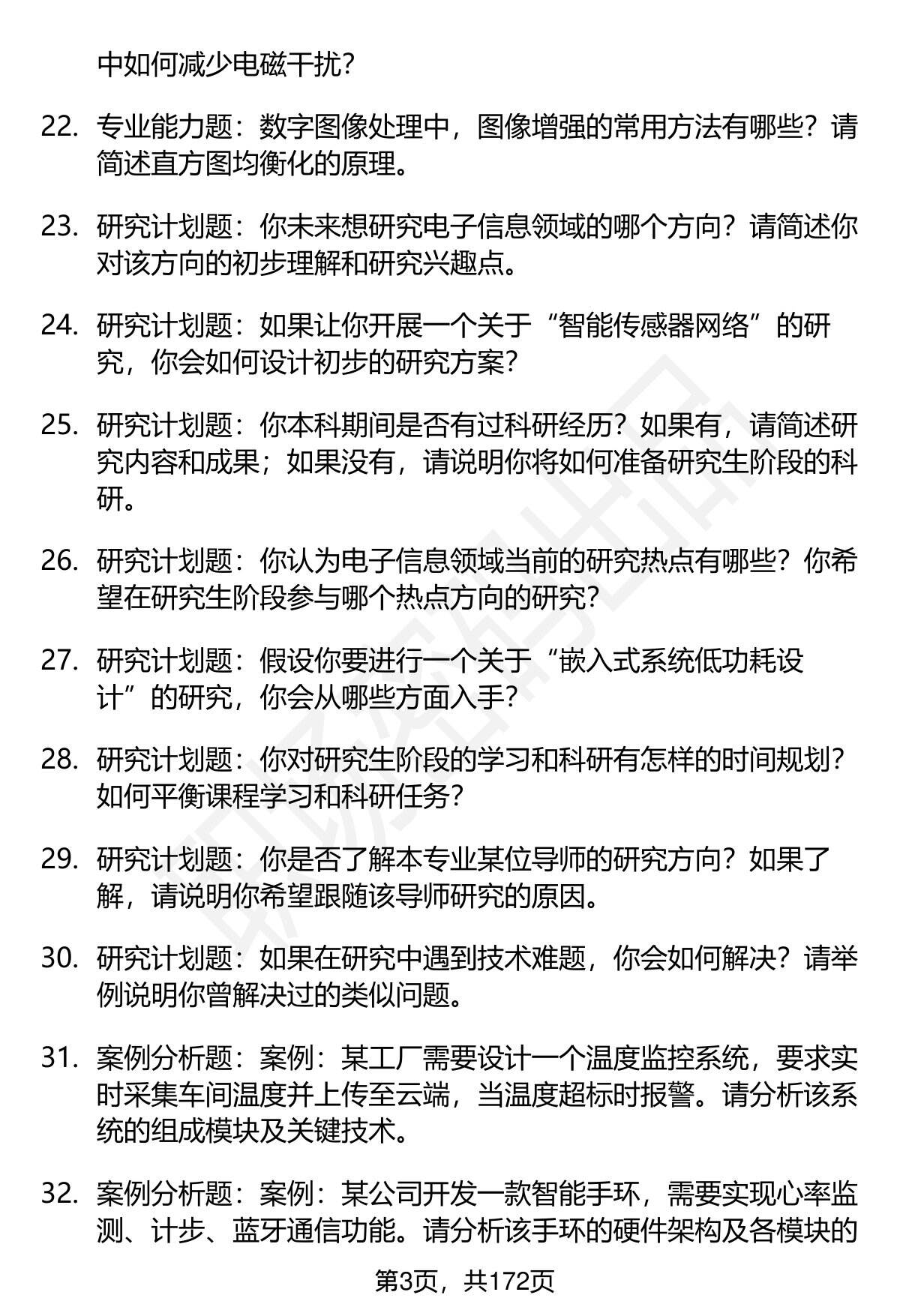 80道长沙理工大学电子信息（085400）专业（全日制）研究生复试面试题及参考回答含英文能力题 - 职场密码-面试题库